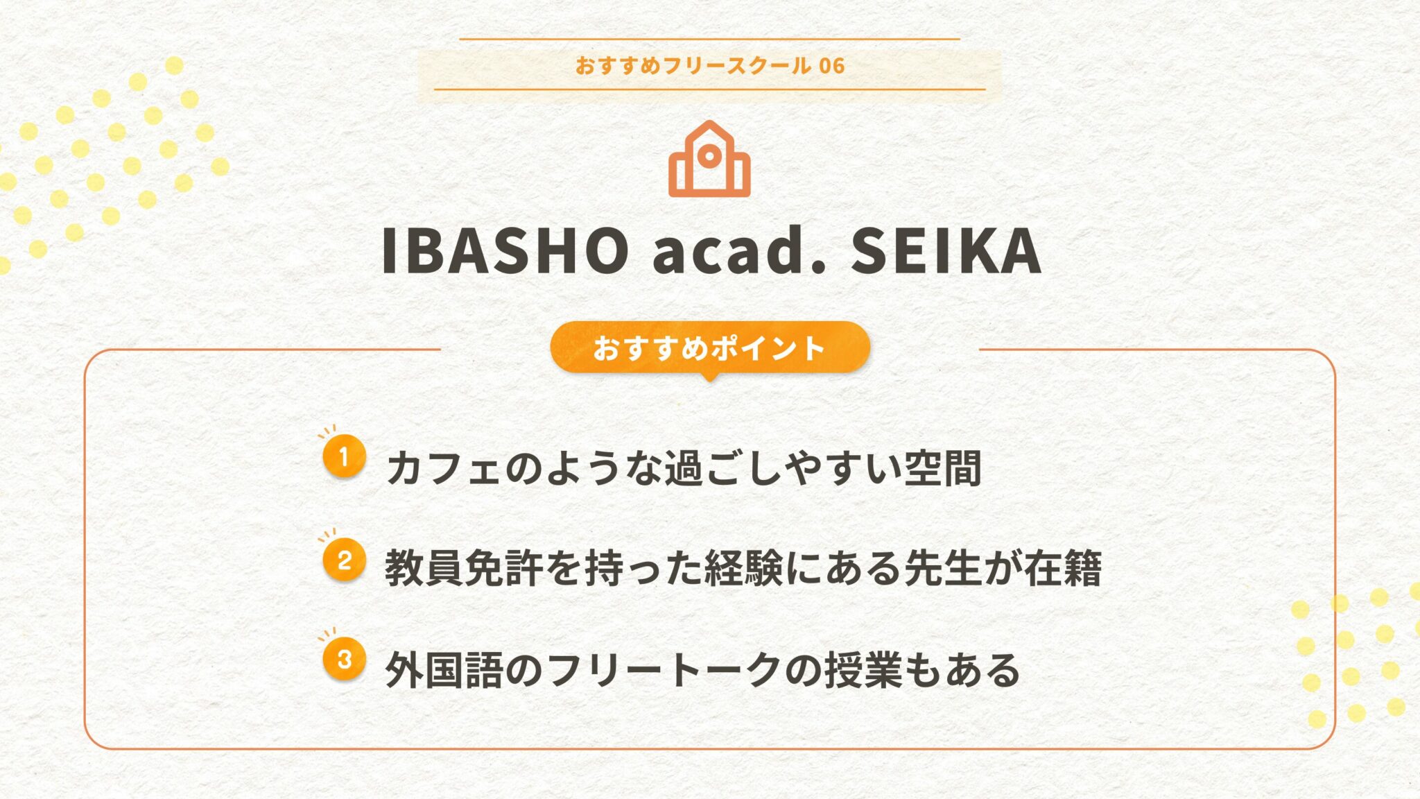 大阪のフリースクールおすすめ10選！【不登校生徒の居場所と学習】 | Branch